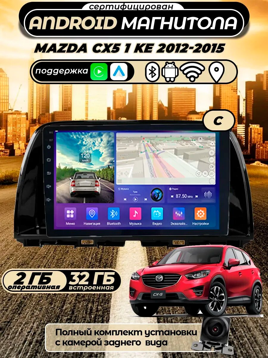 Магнитола Mazda CX5 1 KE 2012-2015 2/32
