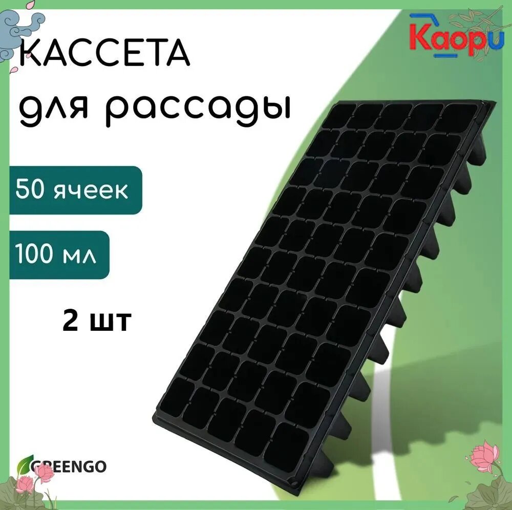 Кассета для рассады