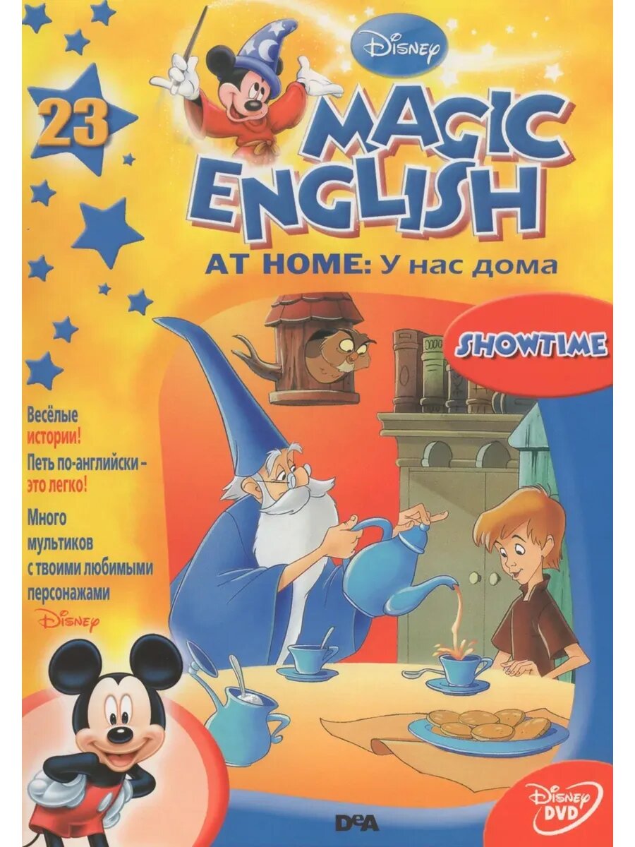 Disney's Magic English 23 У нас дома (SHOWTIME) (DVD-R)