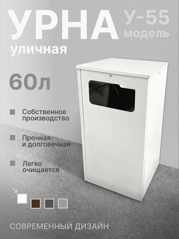 Урна (контейнер, ведро, бак, корзина) металлическая уличная напольная разборная 60л