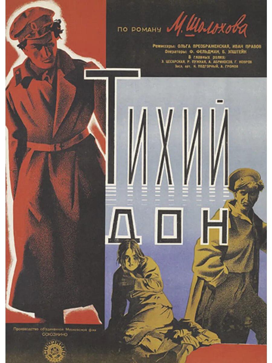 Тихий Дон (Ольга Преображенская, Иван Правов) 1930 (Флешка)