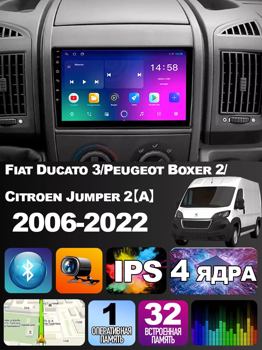 Магнитола Fiat Ducato 3/Peugeot Boxer 2 2006-2022 1+32Gb, Bluetooth, FM/AM, GPS