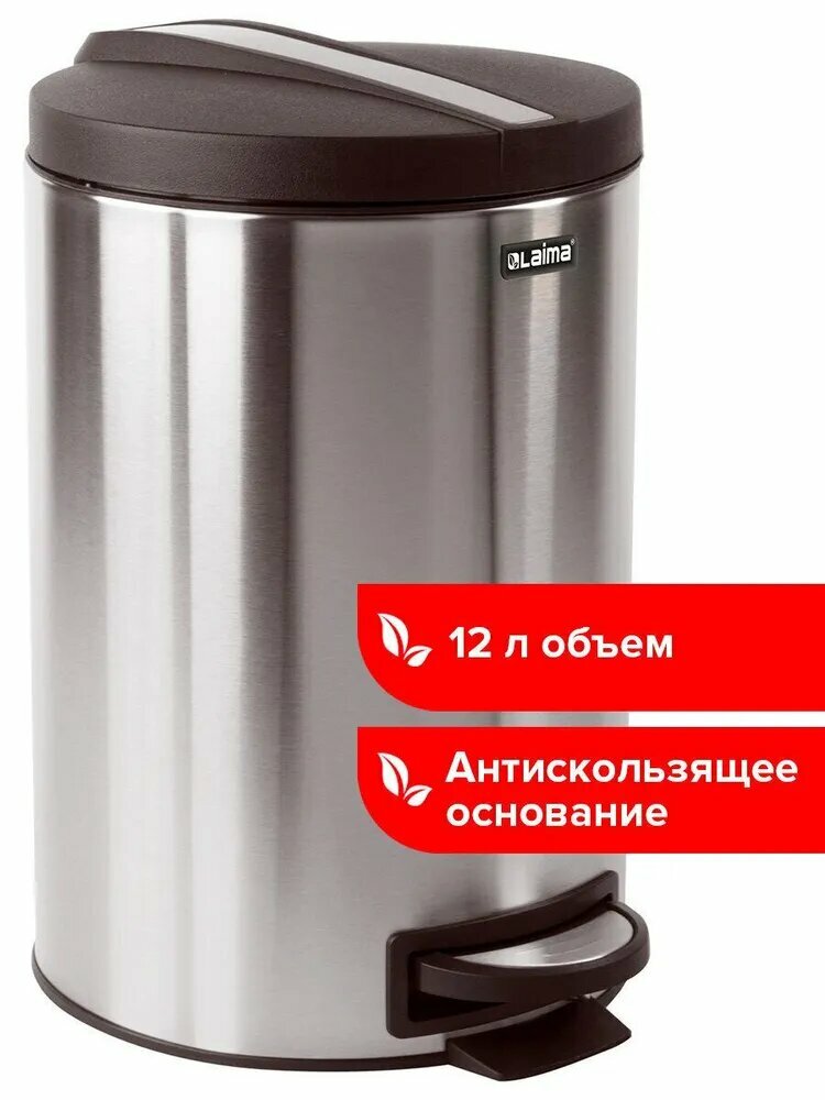 Ведро-контейнер/бак/урна для мусора (мусорное ведро) с педалью и крышкой Лайма "Modern", 12 литров, матовое, нержавеющая сталь