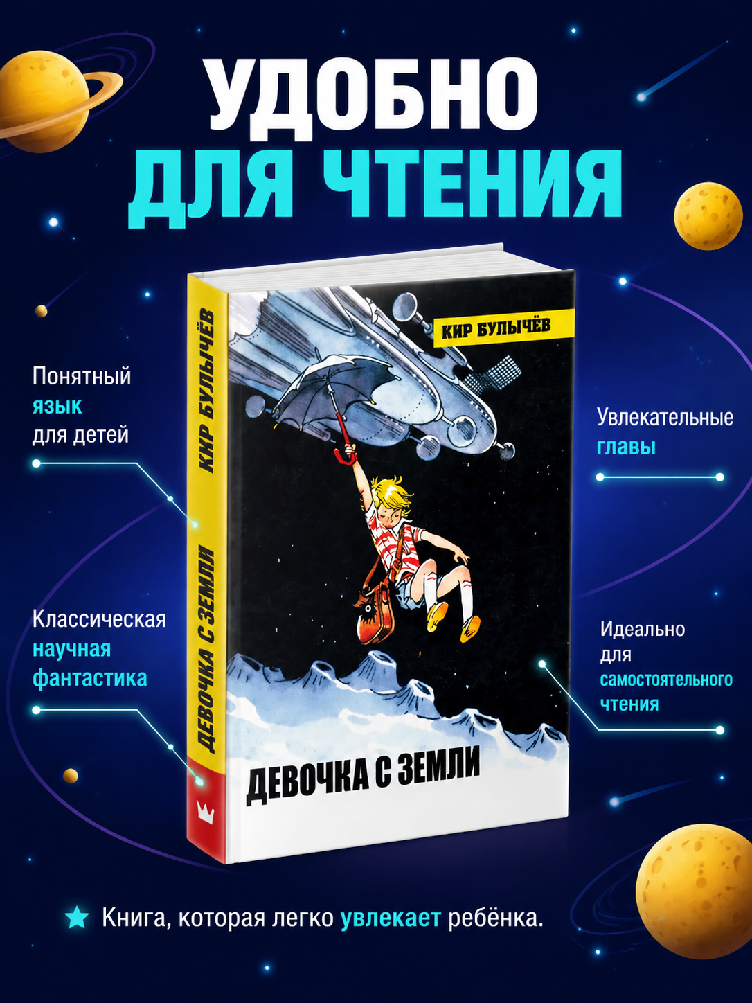 Книга Лабиринт "Девочка с Земли" Булычева К, твердый переплет, 368 стр — фото 1