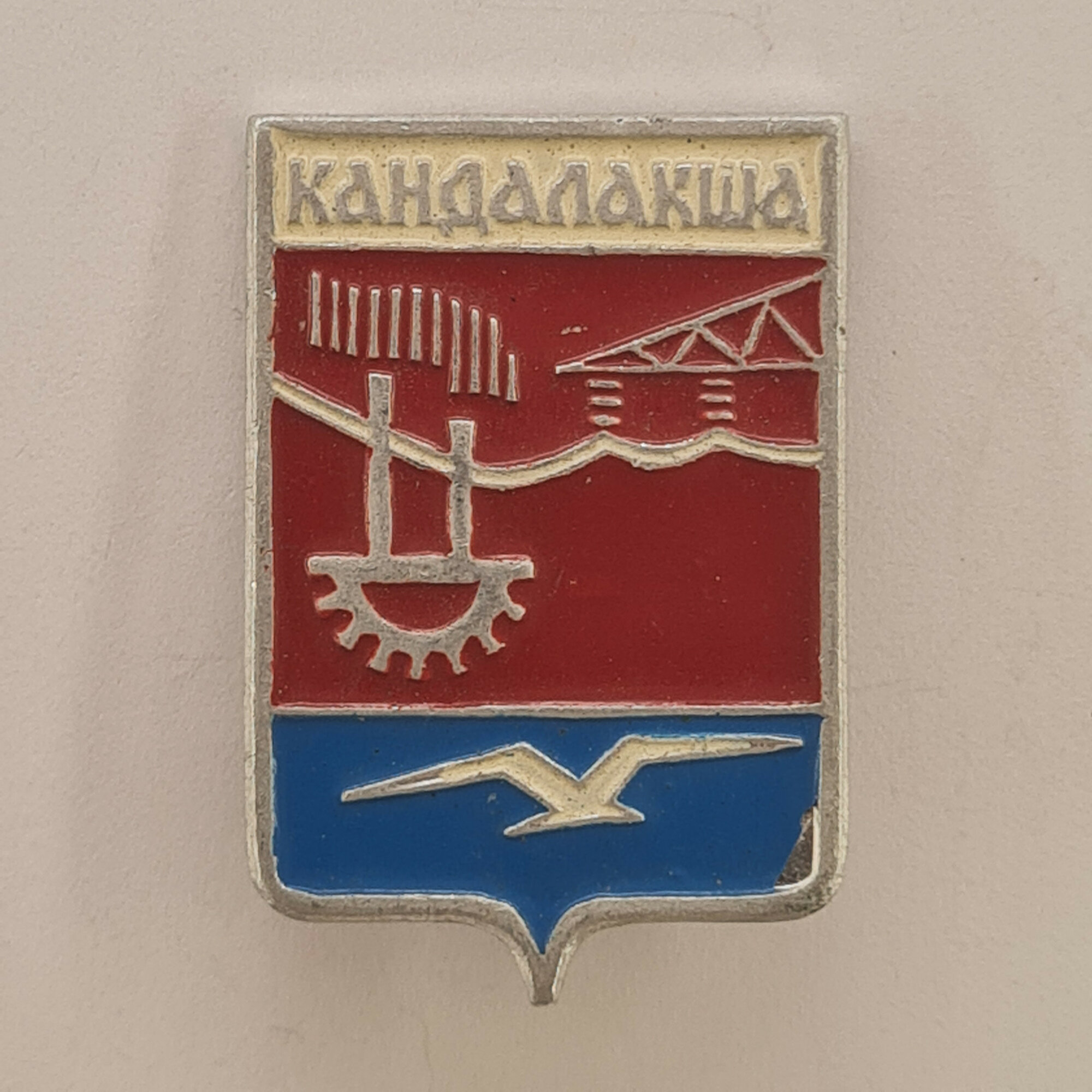 Значок СССР. Кандалакша, город Мурманская область, море, чайка, мост, шестерня. Винтажный значек.