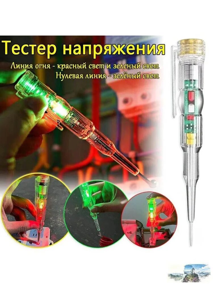 Указатель напряжения/ Индикаторная отвертка /для определения фазы и нуля/подсветкой/обнаружением провода под напряжением/12-250V