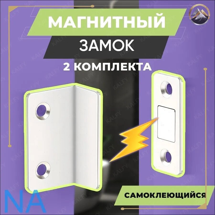 Магнитный замок для дверей, для мебели L образный / магнит мебельный, для москитной сетки, для двери