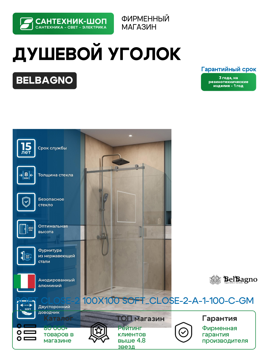 Душевой уголок BelBagno Soft Close-2 100x100 SOFT_CLOSE-2-A-1-100-C-GM профиль Оружейная сталь стекло прозрачное