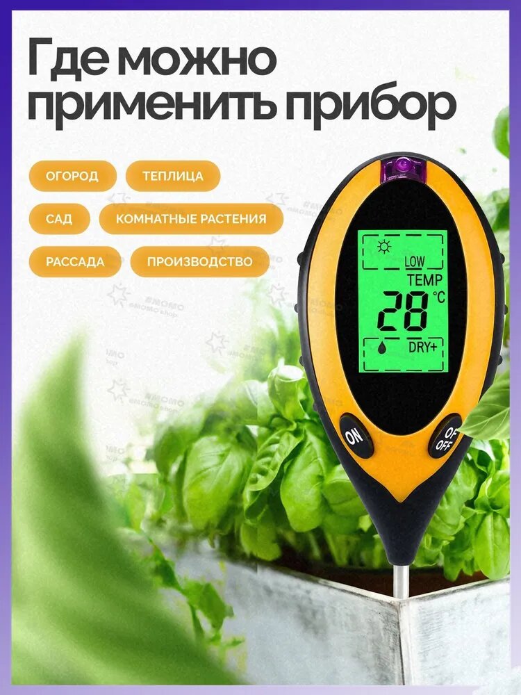 Измеритель почвы- — фото 1