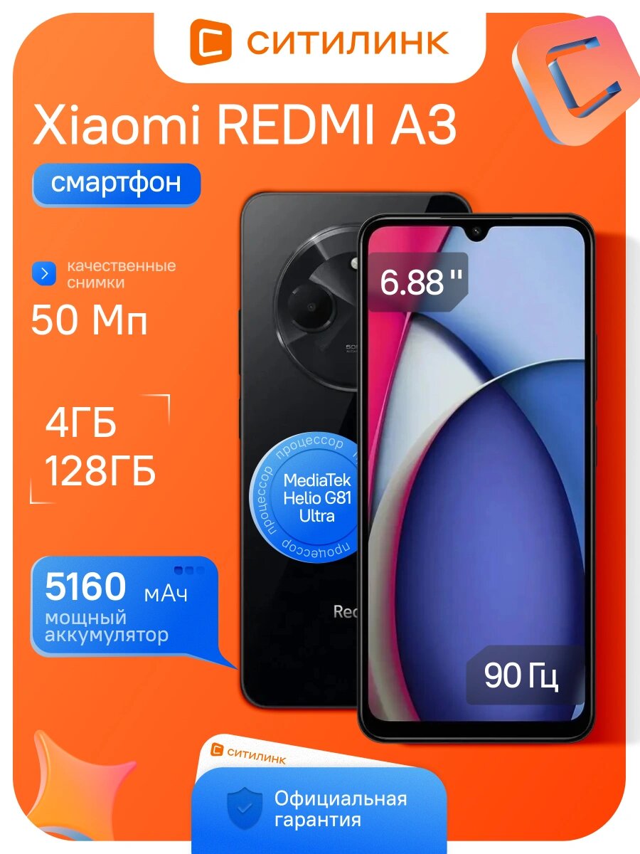 Смартфон Xiaomi Redmi A3 Pro, 128GB, 4GB, IPS, 6,88", 3G/4G, черный