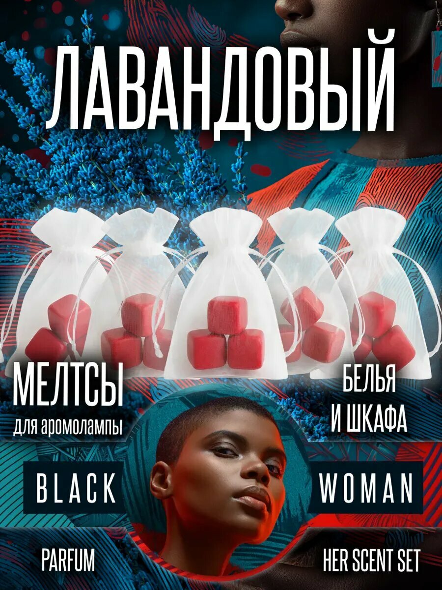 Мелтсы лаванда для расслабления и сна