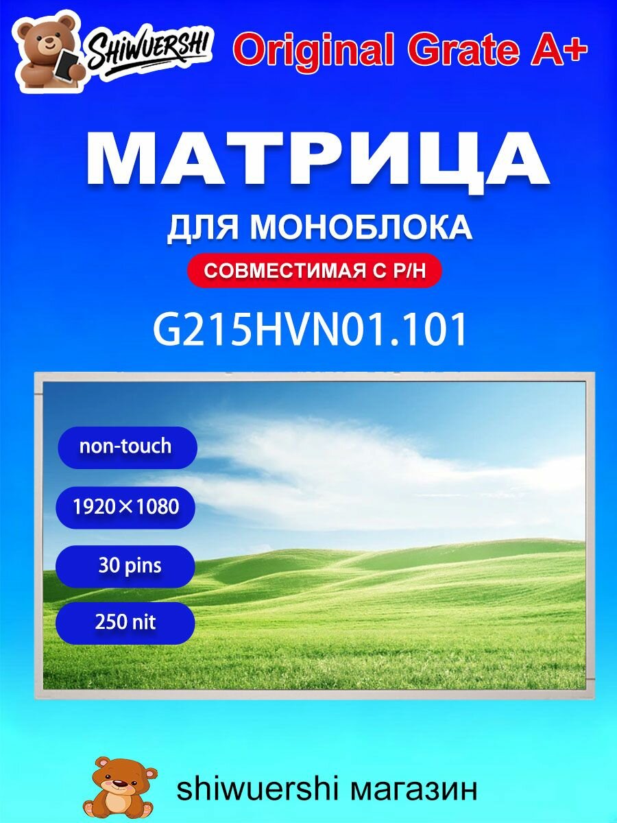 Monitor 21.5 дюймовый новый ЖК-экран G215HVN01.101 разрешение 1920x1080