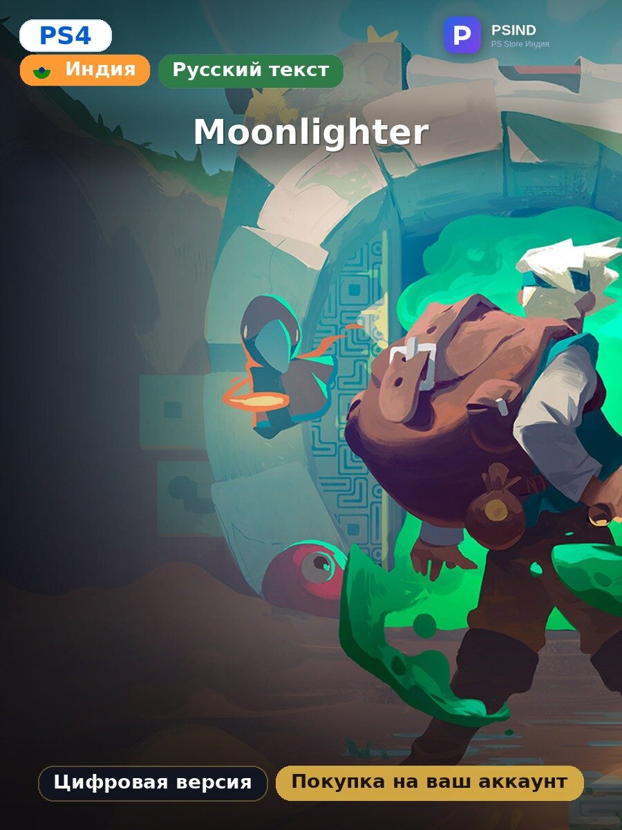 Moonlighter PS4 — PlayStation Store Индия, цифровая версия