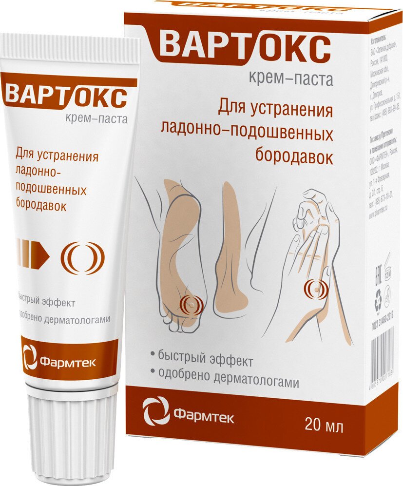 Вартокс для устранения ладонно-подошвенных бородавок Крем-паста, 20 мл