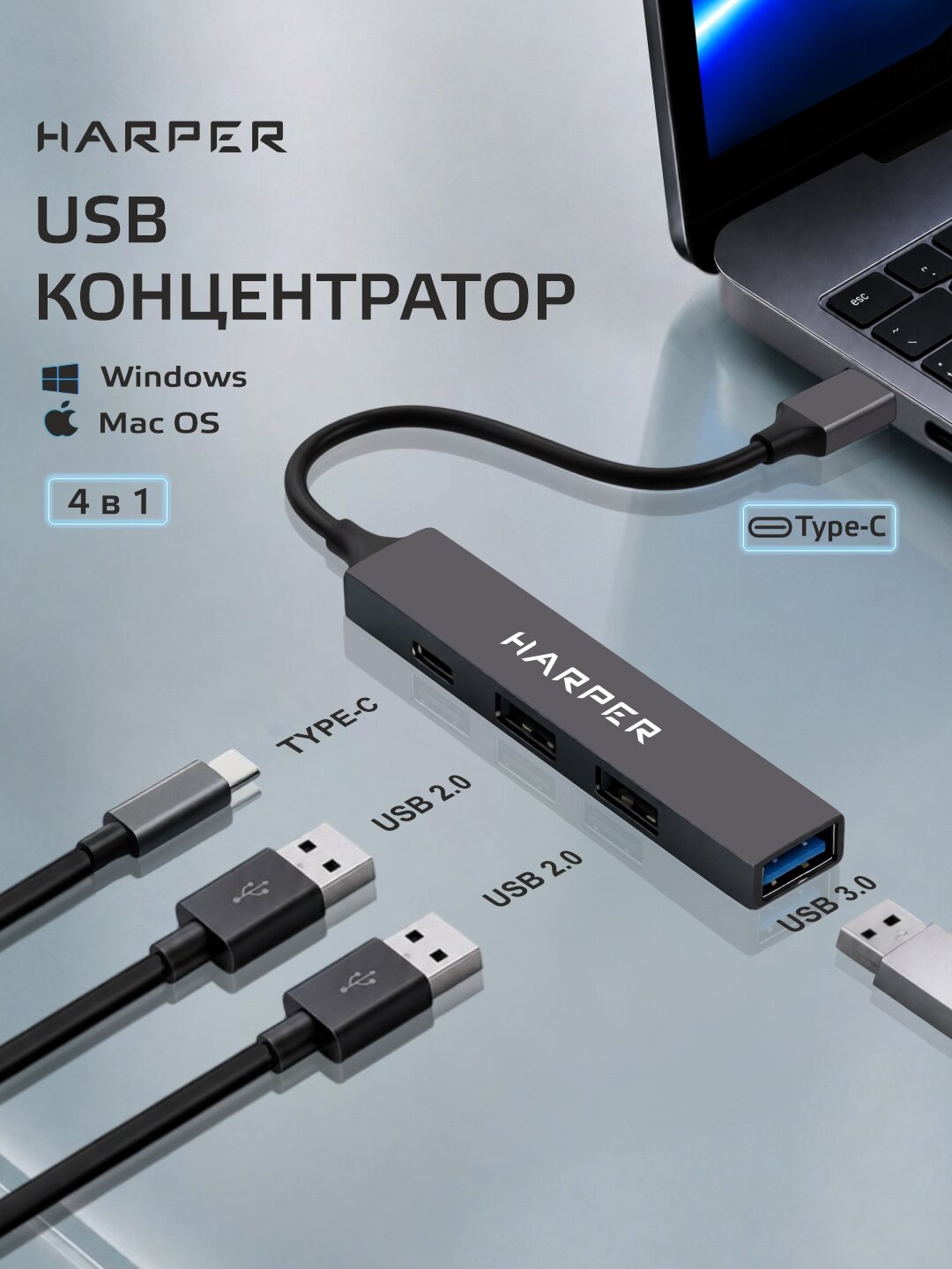 USB-хаб Harper HU-042С, 4 порта