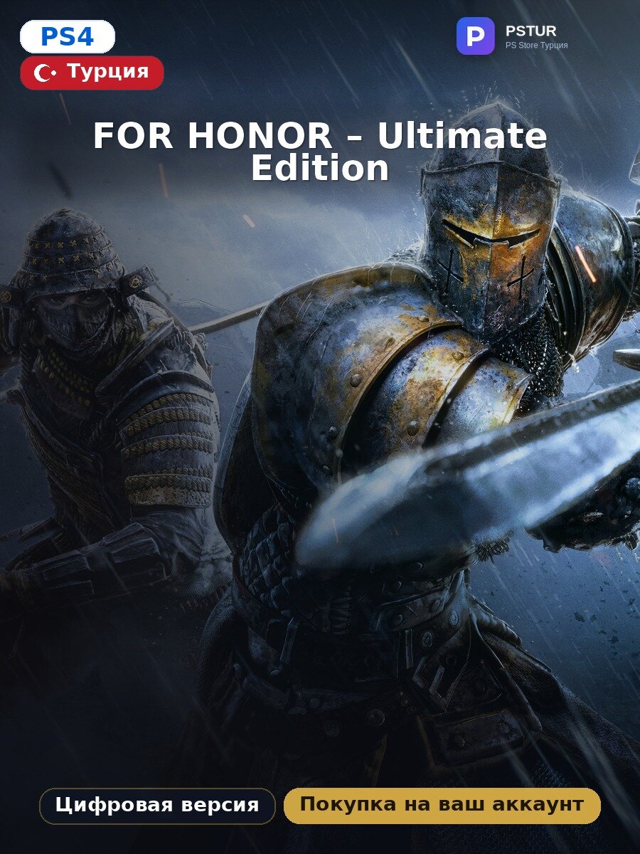 FOR HONOR – Ultimate Edition PS4 — PlayStation Store Турция, цифровая версия