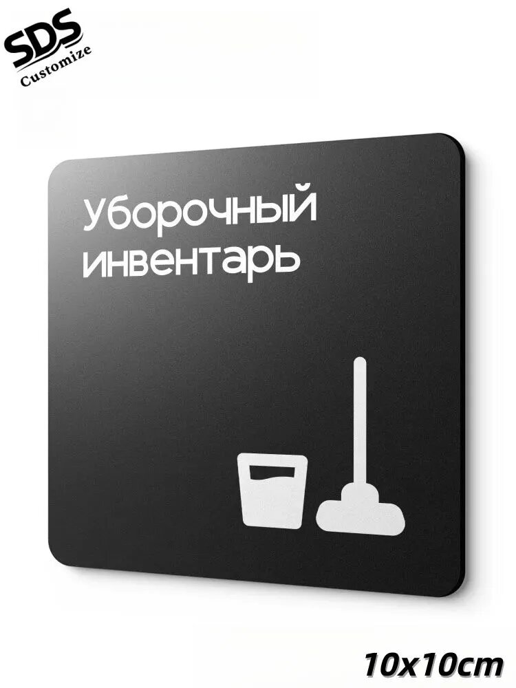 Универсальная табличк