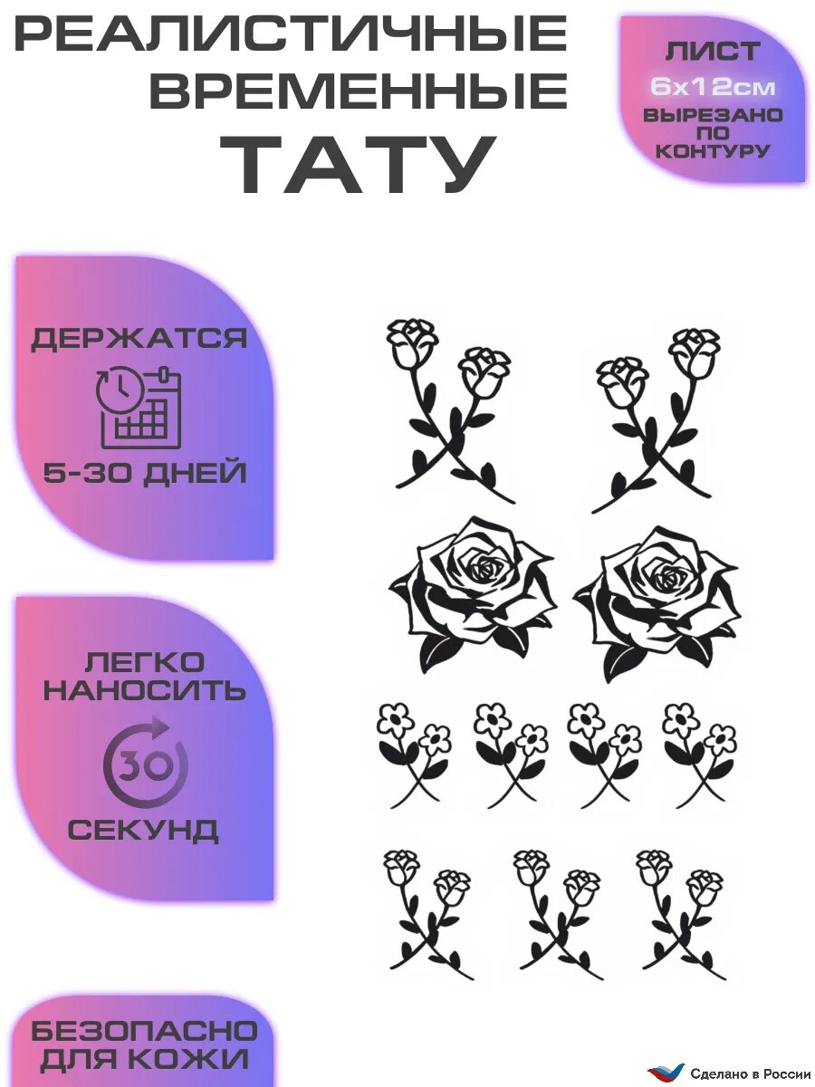 Переводные тату маленькие розы и цветы женские