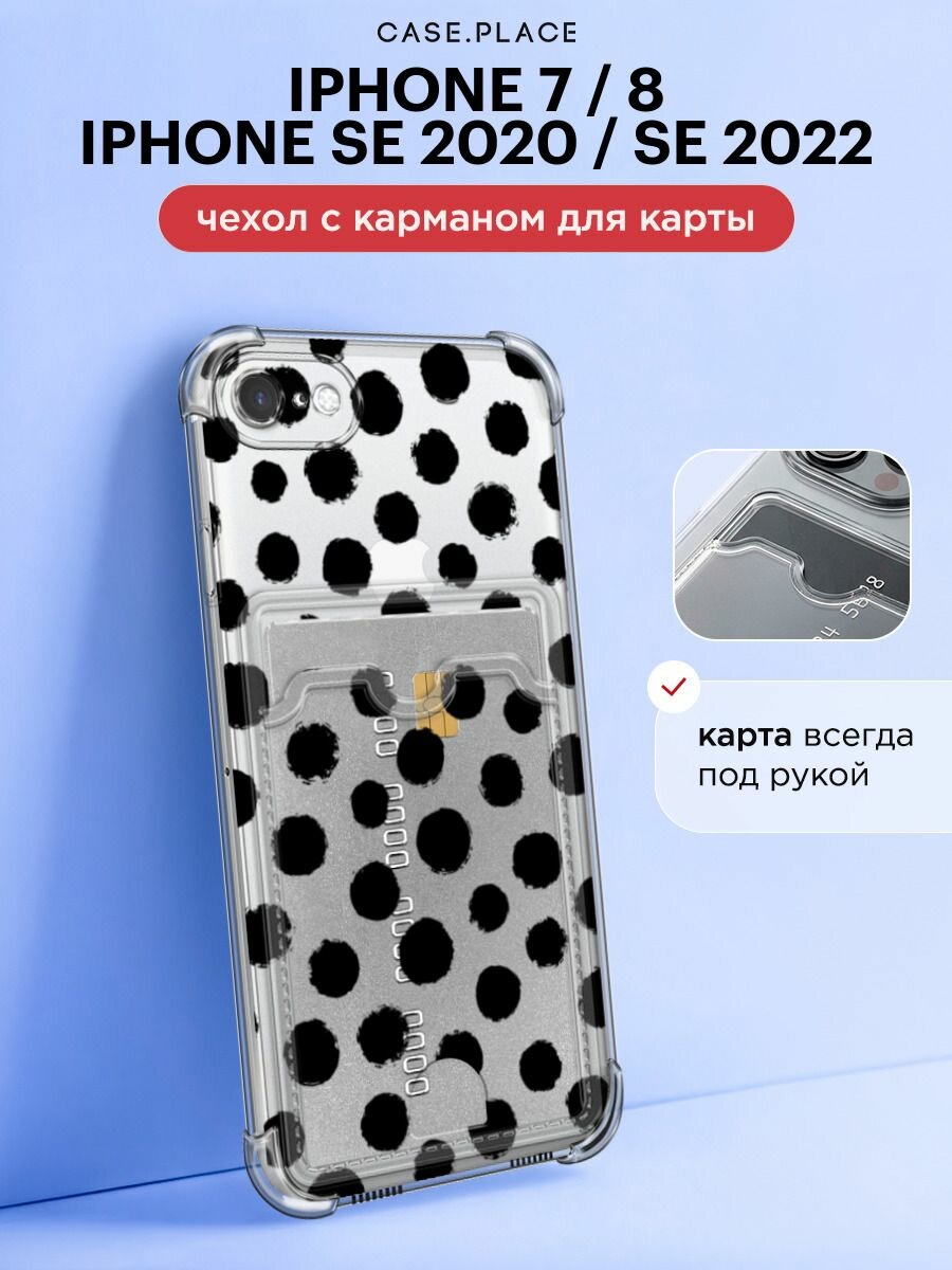 Чехол на Apple iPhone 7/8/SE 2020/SE 2022 (Айфон 7/Айфон 8) с картой и принтом Узор в горошек кистью