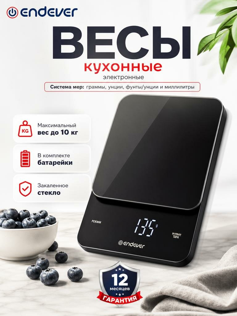 Весы кухонные ENDEVER CHIEF-600, электронные, сенсорное управление, черный, 18х13см
