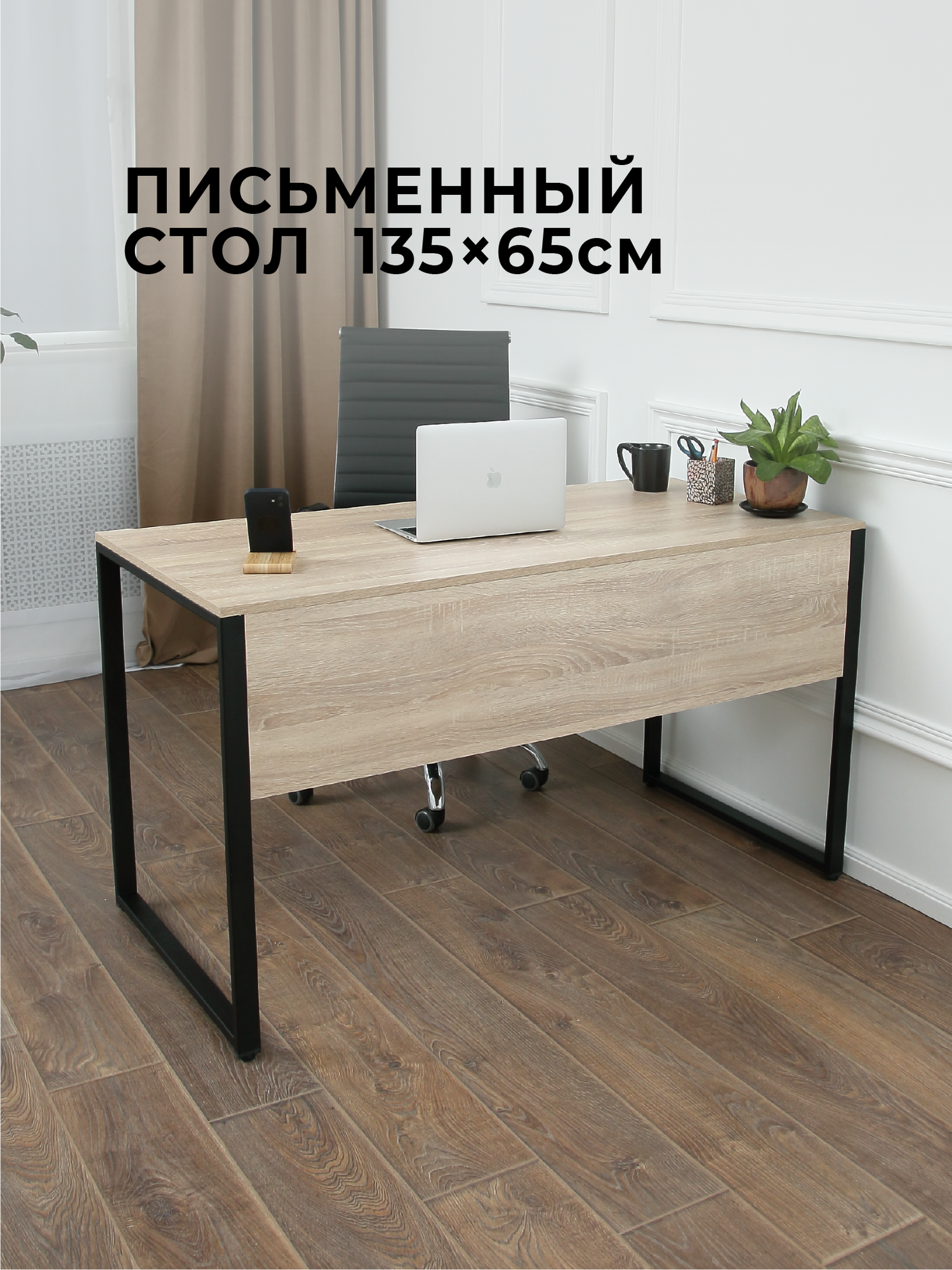Стол письменный Stabile 1350х650 Дуб Бардолино. Письменный стол для школьника, стол компьютерный, стол офисный.