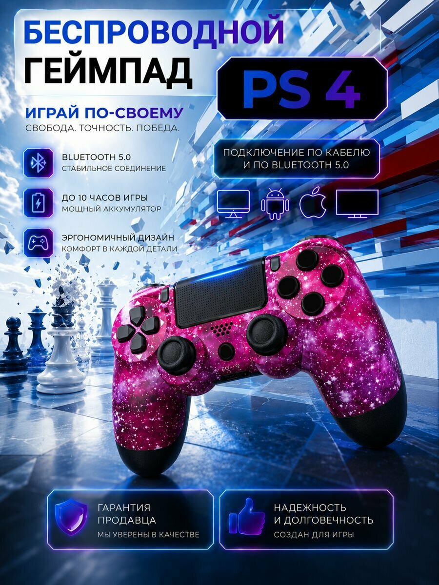 Геймпад для пк и Playstation 4 джойстик беспроводной
