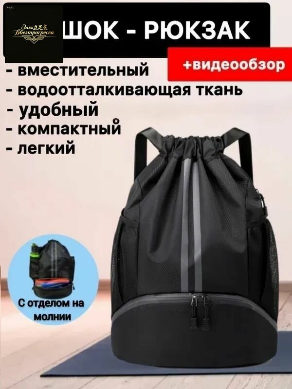 Мешок для сменной обуви #сумка рюкзак для тренировки