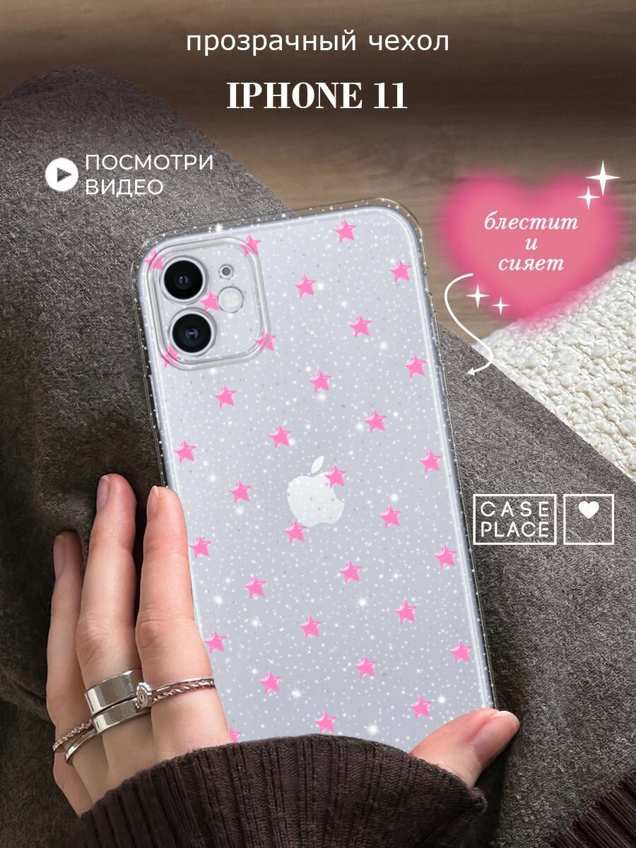 Чехол на Apple iPhone 11 (Айфон 11) с блестками и принтом Узор из звездочек