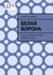Белая ворона