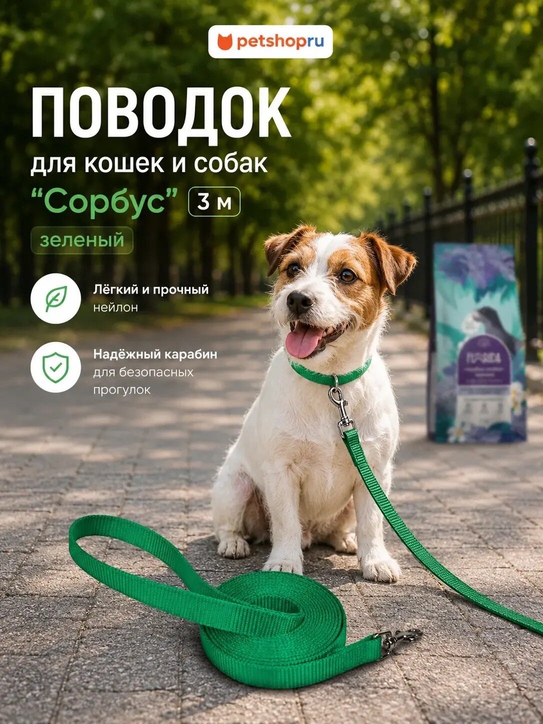 Поводок "Сорбус", зеленый