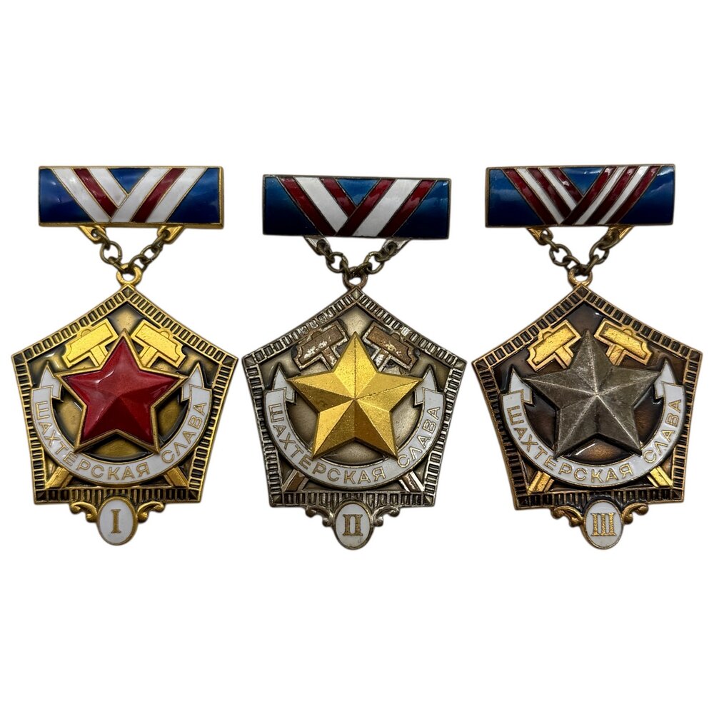 Знак "Шахтерская слава" I, II и III степени 1971-1980 гг. СССР