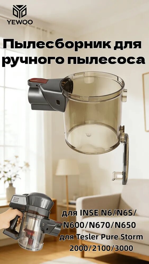Контейнер для пыли ручного пылесоса