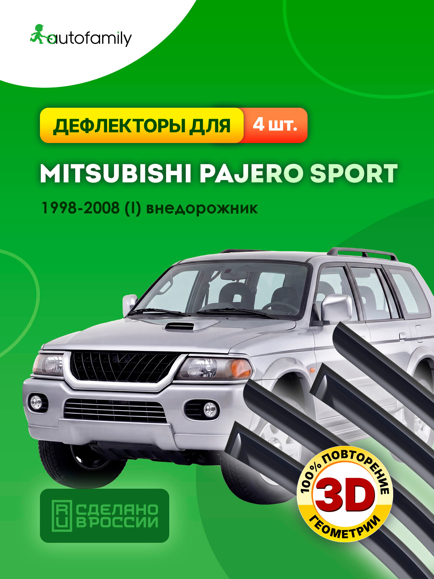 Дефлекторы окон для MITSUBISHI PAJERO SPORT 1998-2008 (I) внедорожник 5 дв. REIN 4 шт. / Митсубиси Паджеро спорт