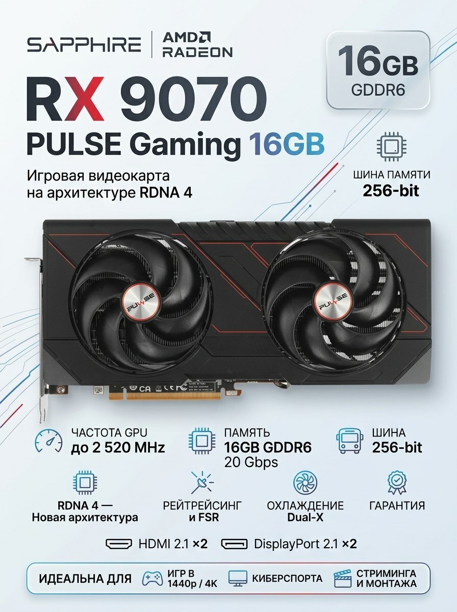 Видеокарта Sapphire Radeon RX 9070 PULSE Gaming 16GB OEM (11349-03-20G) (OEM)