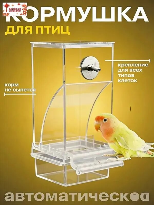 Кормушка для птиц, Big Jungle, автоматическая, кормушка для попугаев