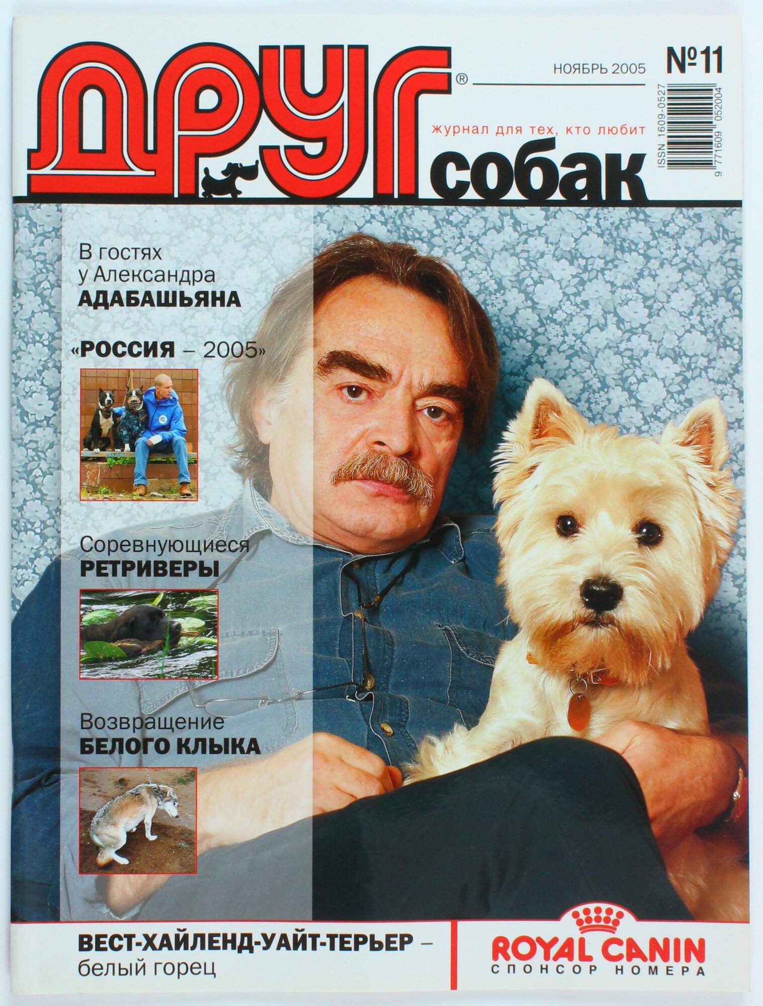 Букинистический журнал Друг собак, выпуск 11/2005