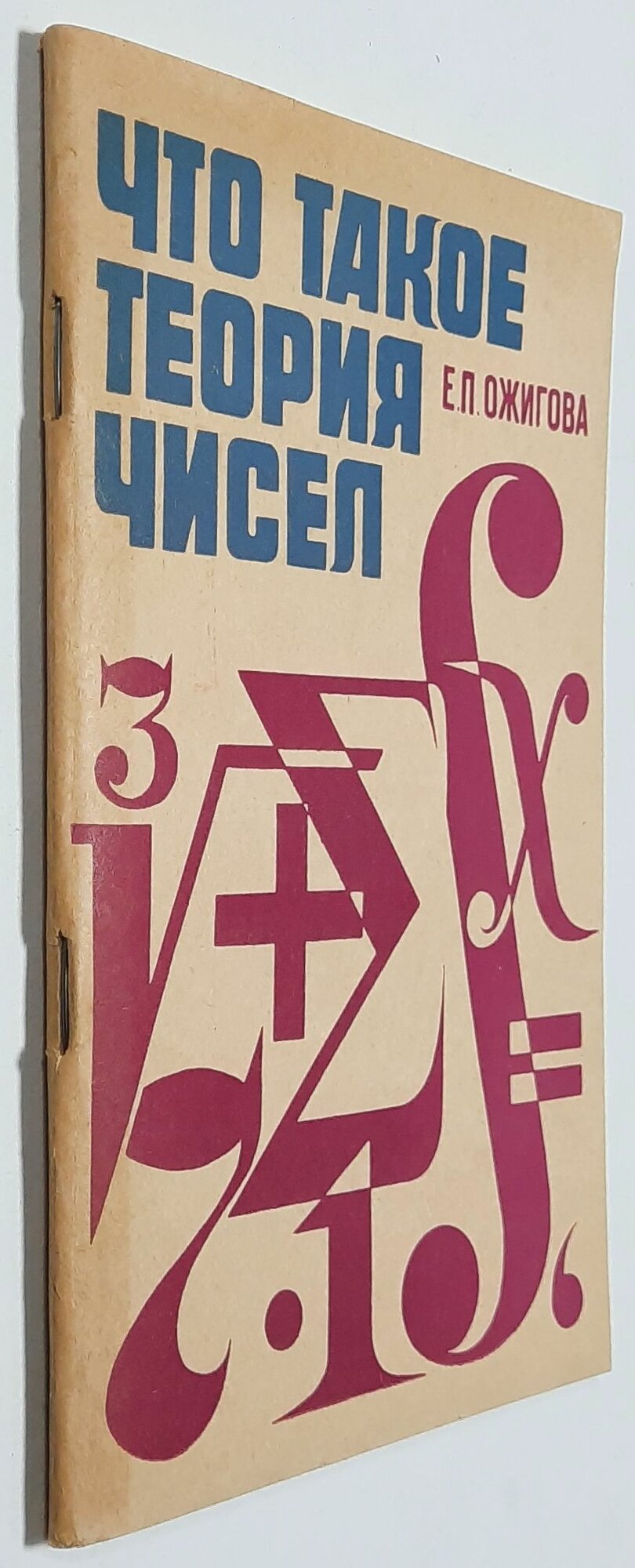 Что такое теория чисел — фото 1