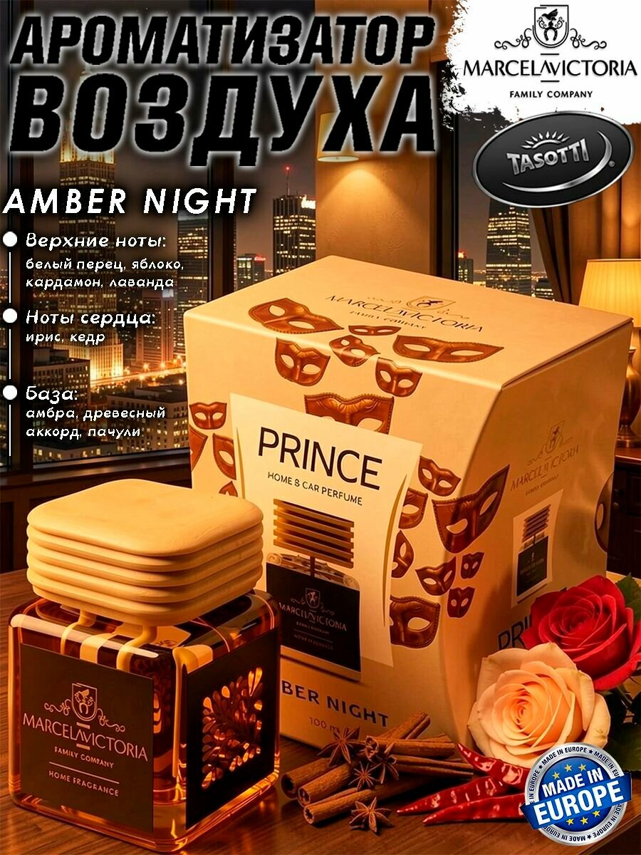 Ароматизатор воздуха Tasotti "PRINCE", жидкий, флакон, 100 мл, Amber Night (Янтарная ночь)