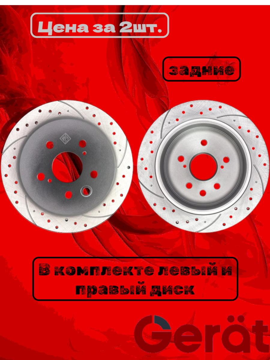 Тормозные диски DSK-R037W (задние) Performance