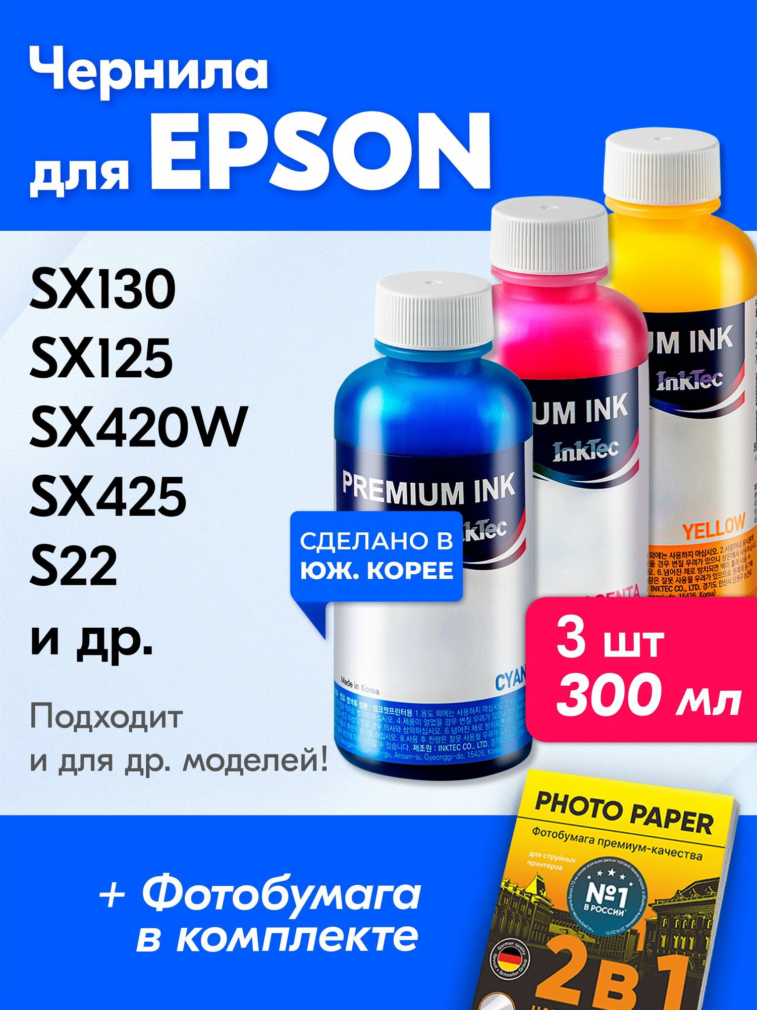 Чернила для принтера Epson Stylus SX130, SX125, SX420W, SX425, S22 и др, для T1282-T1284. Краска на принтер для заправки картриджей (Комплект 3шт), Цветные, E0007