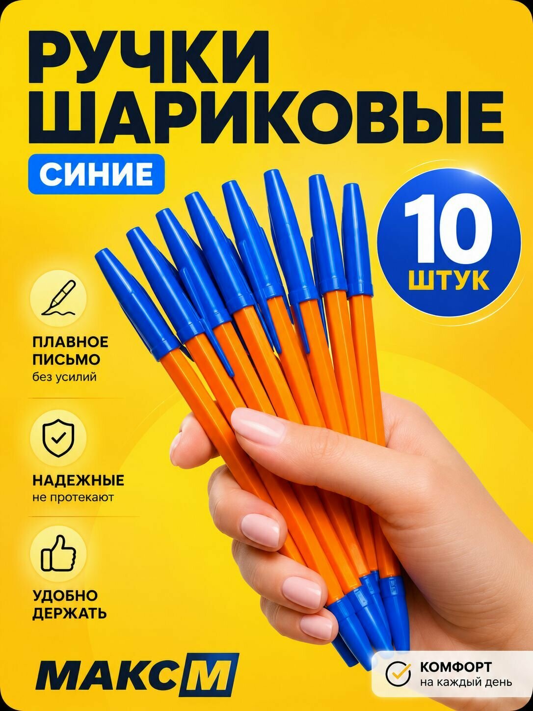 Набор шариковых ручек 10 шт, синяя паста, толщина линии 0,7 мм