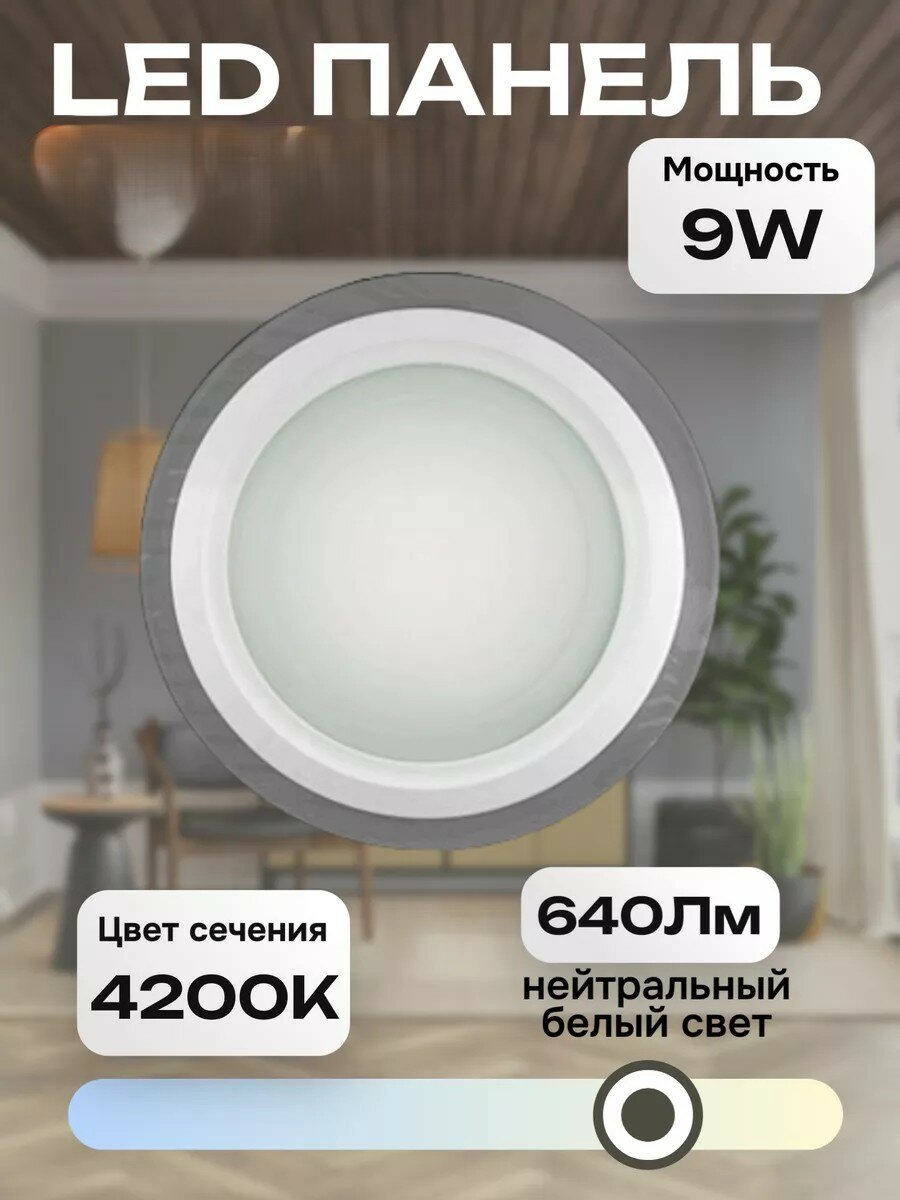 Светильник светодиодный LED панель круглая 9W, 4200К, 640Лм, Ø120*90*35 мм