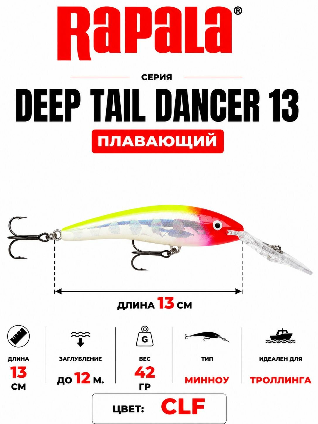 Воблер RAPALA Deep Tail Dancer 13 CLF плавающий до 12м, 13см, 42гр ++