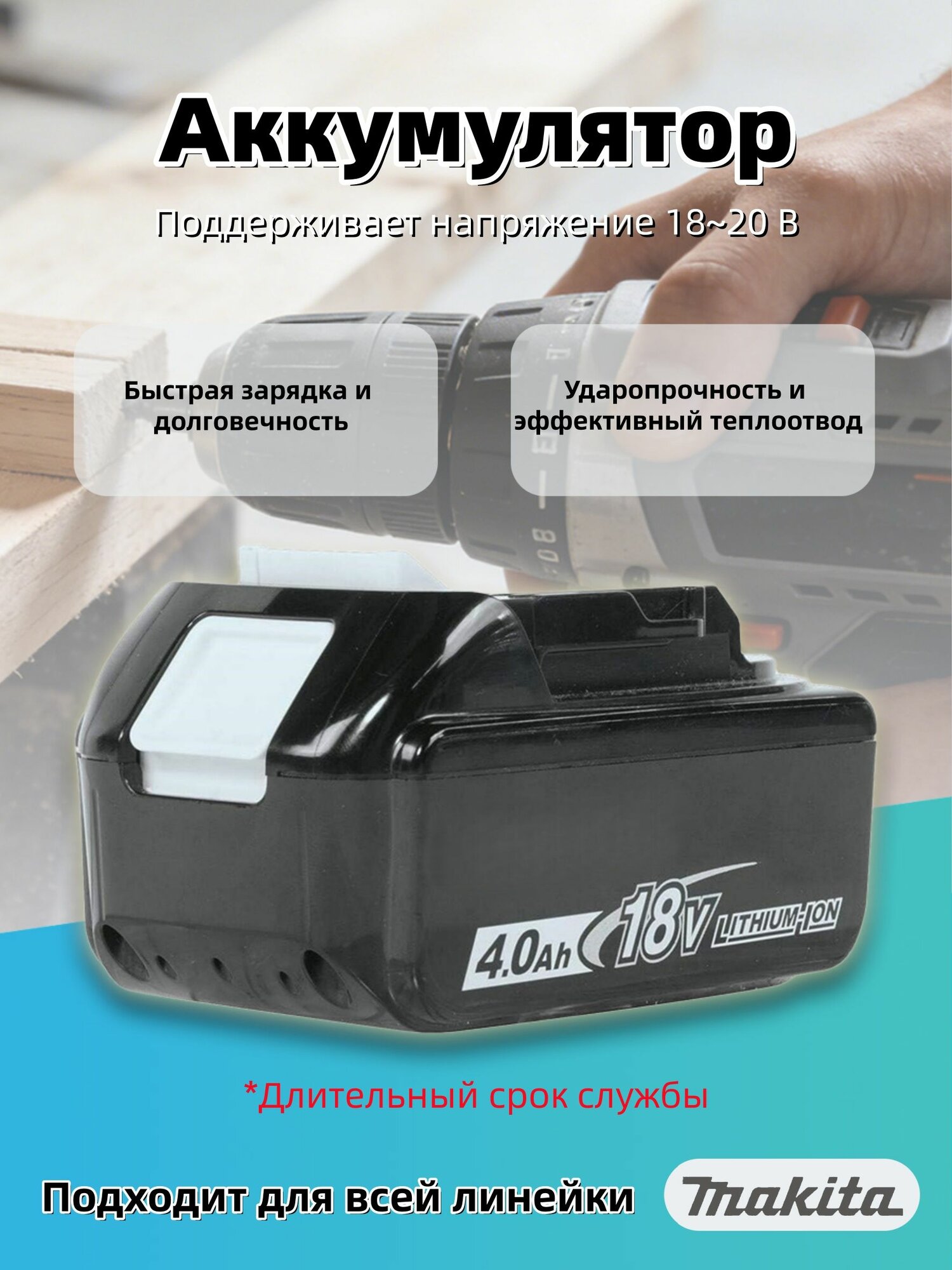 Совместимо с инструментами серии LXT и аккумулятором BL1840B 18V 4.0 Ач литий-ионный, чёрный.