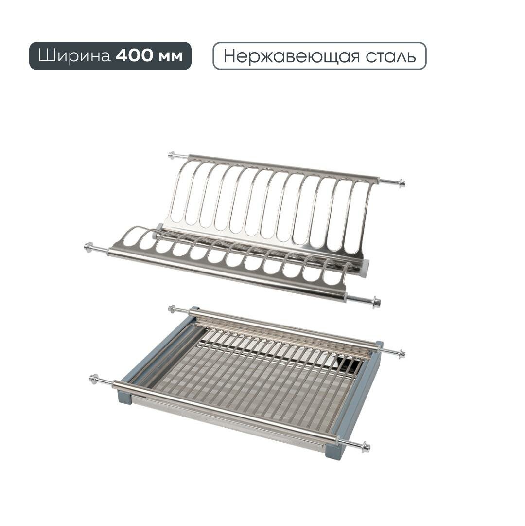 Сушилка для посуды Lemax, хром, встраиваемая, нержавеющая сталь, 40х24х7,5 см