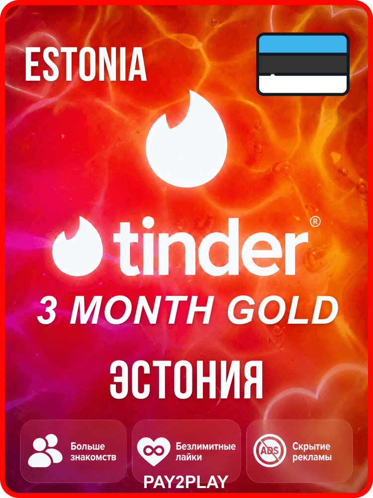Подписка Tinder Gold 3 месяца / Эстония, Цифровой ключ / Tinder Gold gift card Estonia 3 months