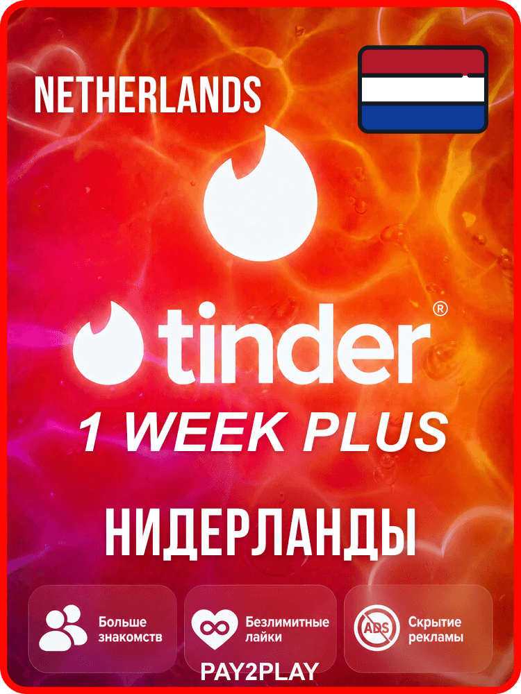 Подписка Tinder Plus 1 неделя / Нидерланды, Цифровой ключ / Tinder Plus gift card Netherlands 1 week