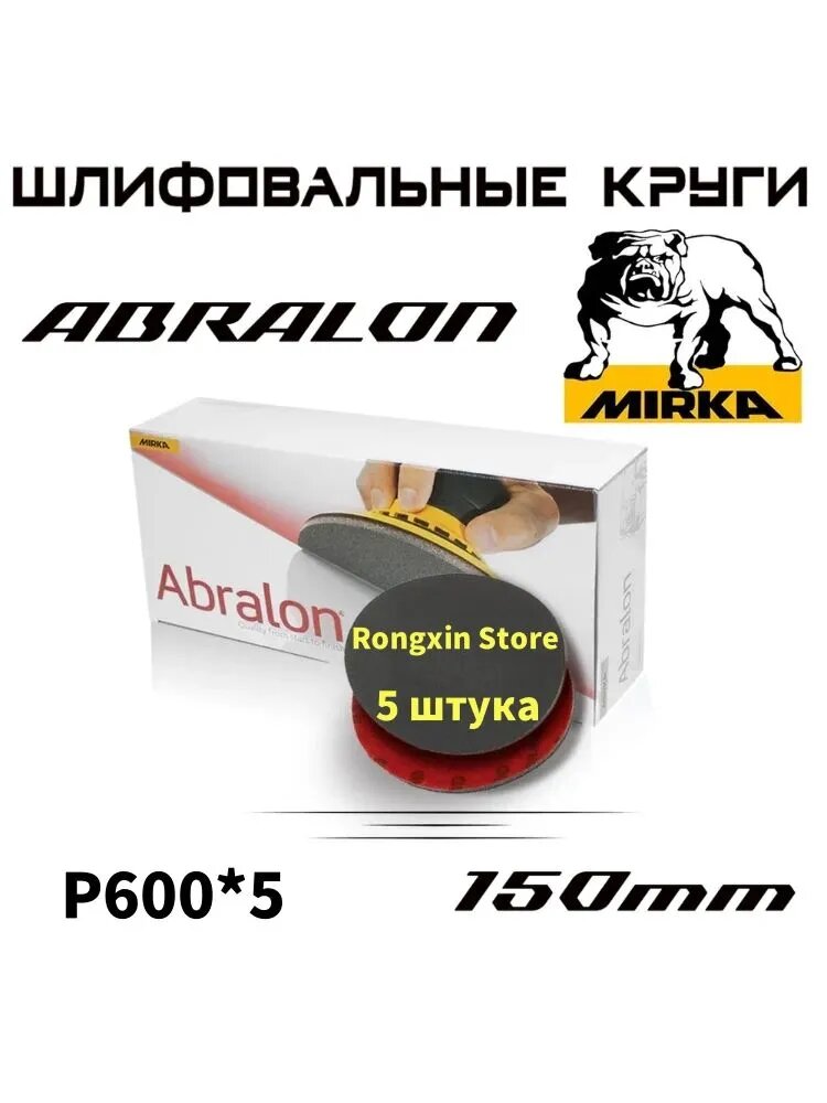 Mirka Круг шлифовальный 150 x 5; P600