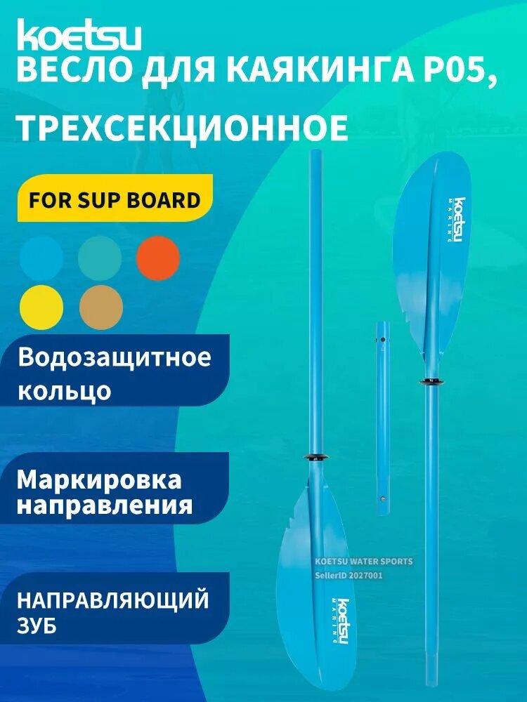 Koetsu Весло для SUP-доски