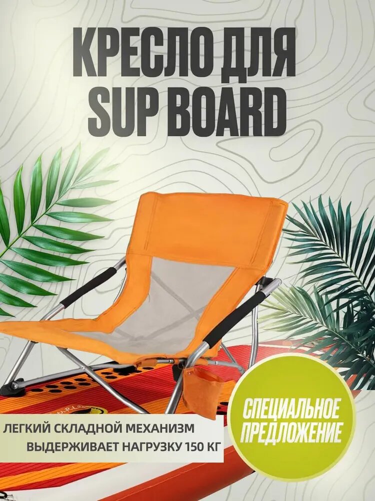 Сиденье для SUP-доски